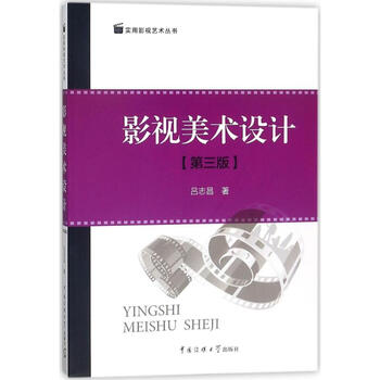 影视美术设计(第3版)