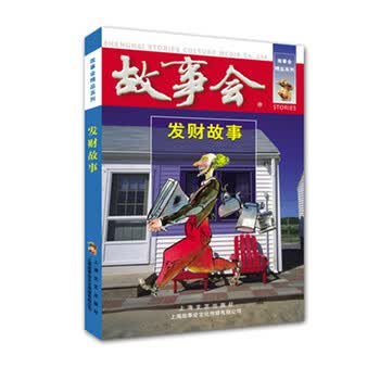 发财故事