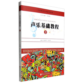 {正版新书}声乐基础教程:29787567215917