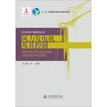 风力发电机及其控制