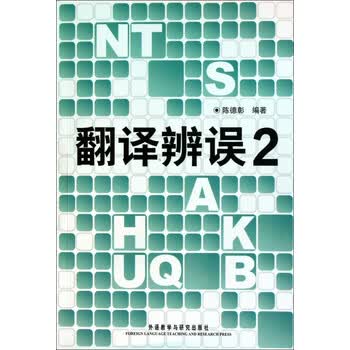 翻译辨误(2)