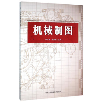 机械制图