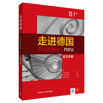 走进德国(B1+)(练习手册)