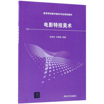 【新华正版】电影特技美术 9787302495895 清华大学出版社 计算机互联网应用