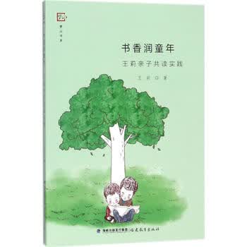 书香润童年