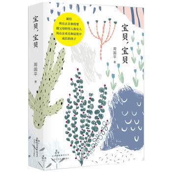 宝贝，宝贝