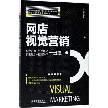 网店视觉营销