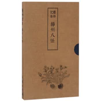 艺林记事(扬州八怪)