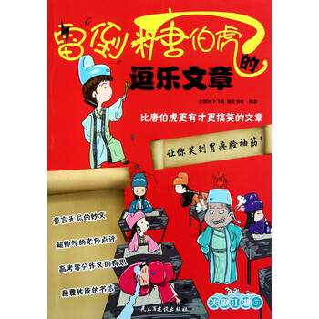 雷倒糖伯虎的逗乐文章