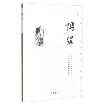 博望（乙未卷 第二辑）