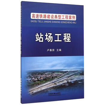 站场工程