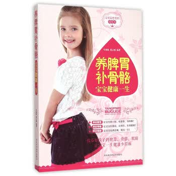 养脾胃补骨骼(宝宝健康一生)