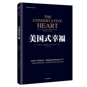 美国式幸福/新政治经济学书系