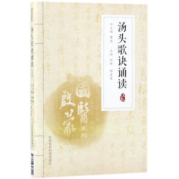 汤头歌诀诵读(注音版)