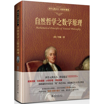 行为主义(新版) 科学元典丛书 自然哲学之数学原理 彩图珍藏版