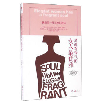 灵魂有香气的女人优雅