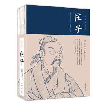 庄子：纯美典藏版
