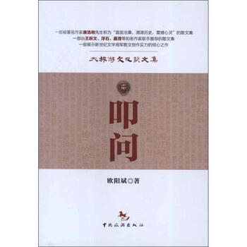 叩问