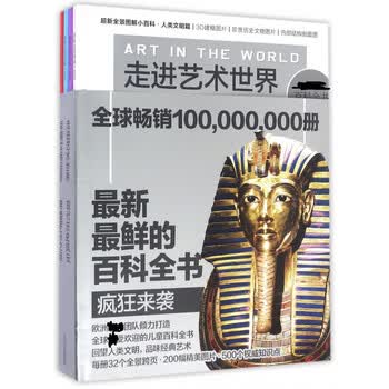 超新全景图解小百科(人类文明篇共4册)(精)