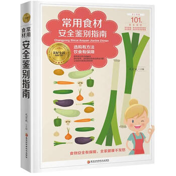 常用食材安全鉴别指南