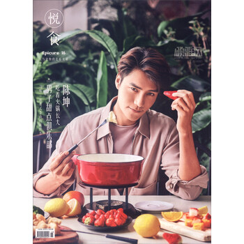 颂雅风悦食epicure 16（2016年3月刊）