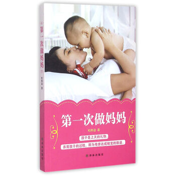 **次做妈妈