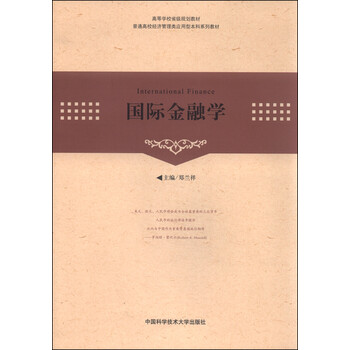 国际金融学