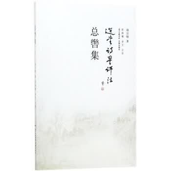 总辔集