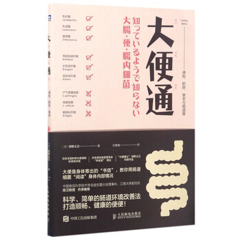 大便通--便秘肥胖衰老与肠道菌