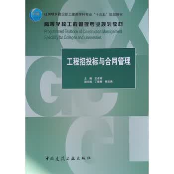 工程招投标与合同管理