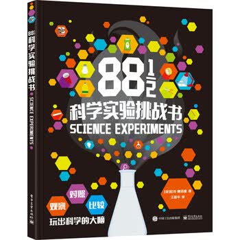 88?科学实验挑战书  (全彩)