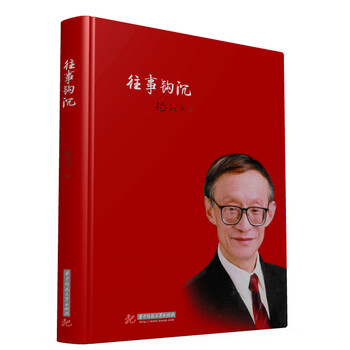 正版 往事钩沉9787568036290