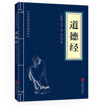 中华国学经典精粹：道德经