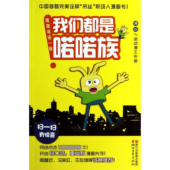 我们都是喏喏族/唯唯诺诺一族