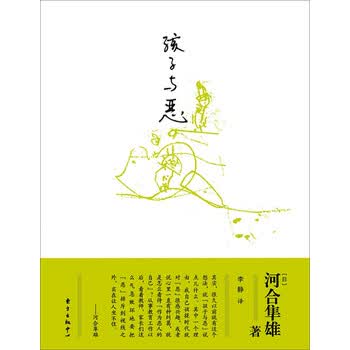 孩子与恶