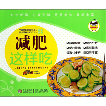 减肥这样吃9787543629295