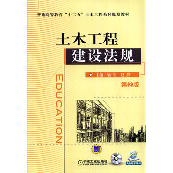 土木工程建设法规（第2版）