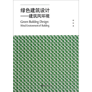 绿色建筑设计：建筑风环境