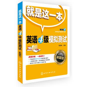 英语4级模拟测试（新题型） 