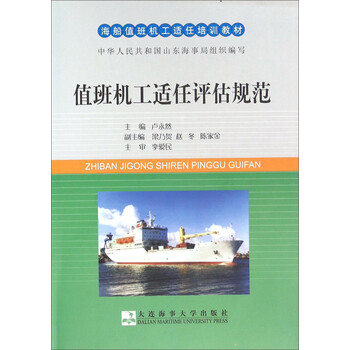 值班机工适任评估规范