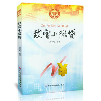 致富小微贷