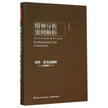 精神分析案例解析(精)