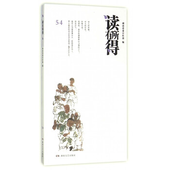 读有所得(54)