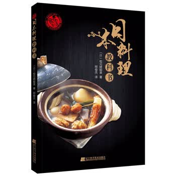 日本料理教科书