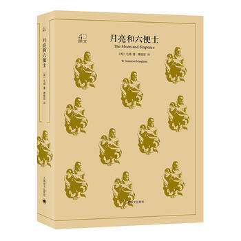 月亮和六便士