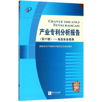 产业分析报告第59册,食品安全检测