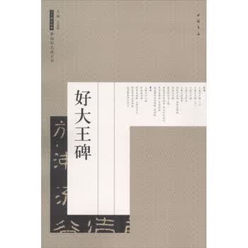 好大王碑