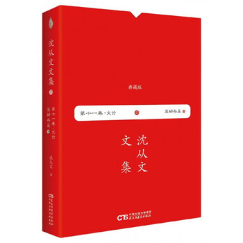 废邮存底(典藏版)(精)/沈从文文集