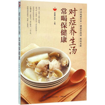 对症养生汤 常喝保健康