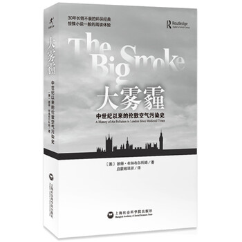 大雾霾：中世纪以来的伦敦空气污染史